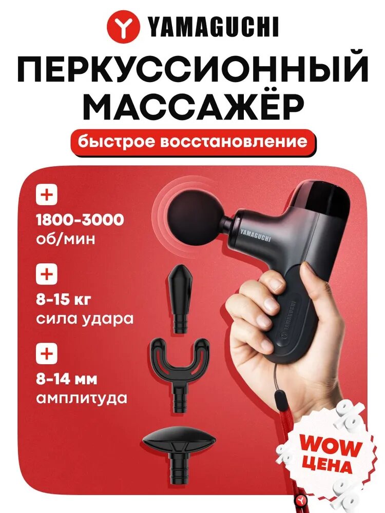 Прибор для моделирующего массажа лица и тела с эффектом лифтинга Yamaguchi Beauty Gun