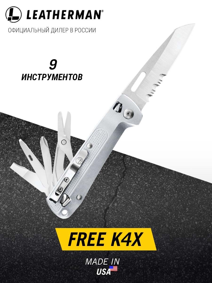 Тактический нож туристический Leatherman Free K4X, 9 функций, 832662