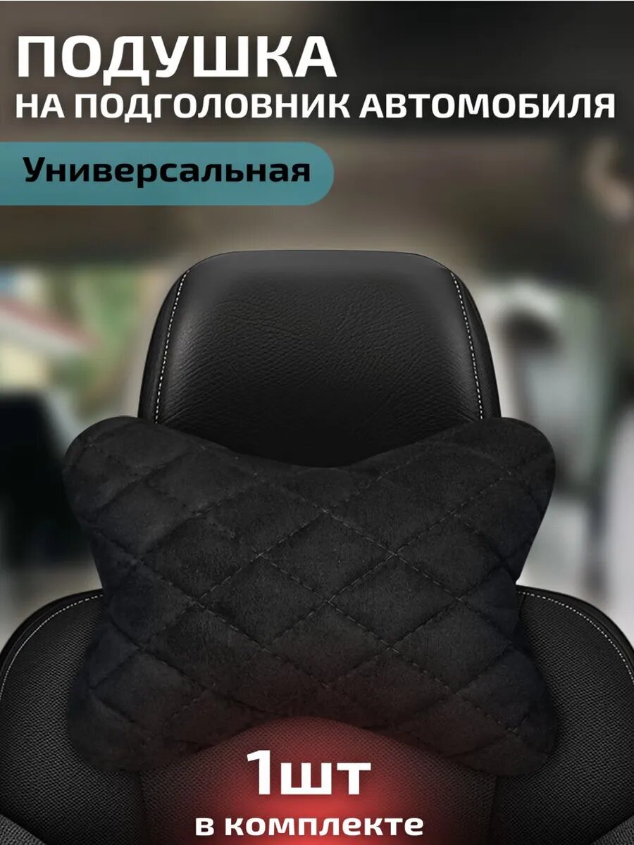 Автомобильная подушка на подголовник из алькантары