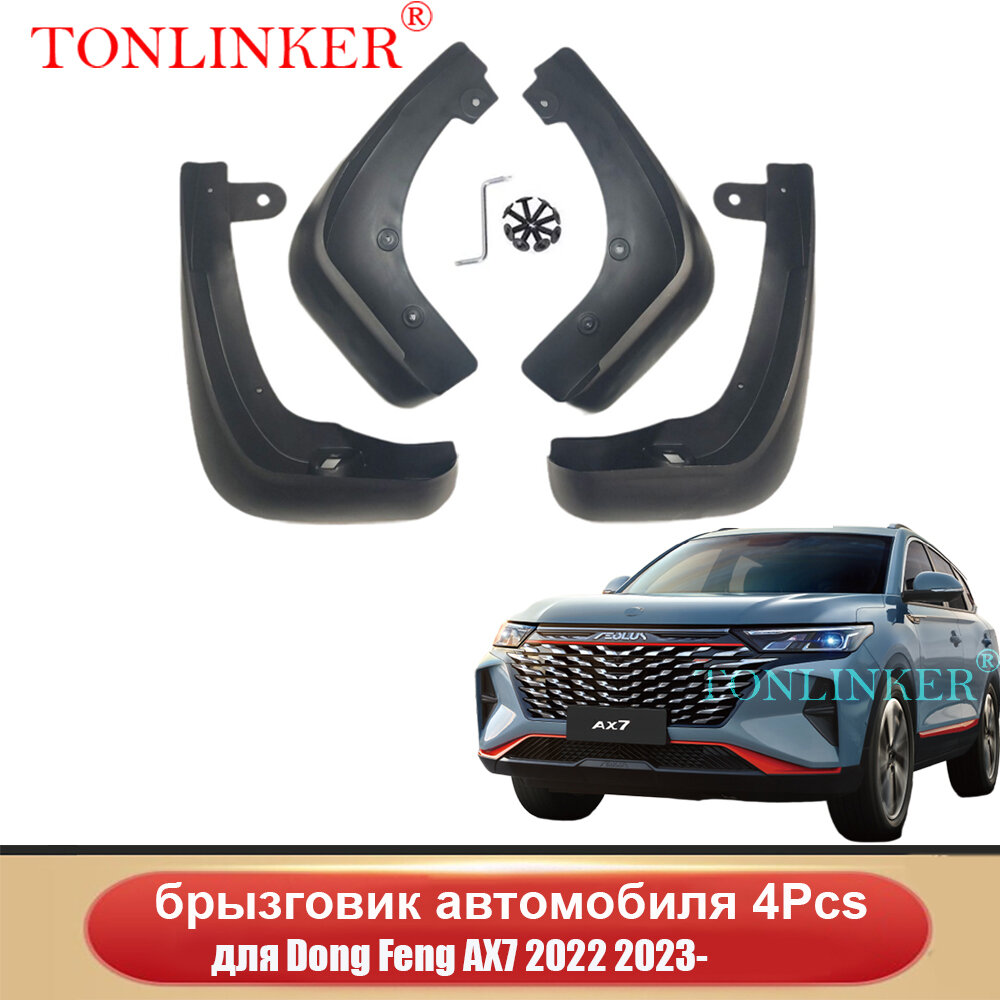 Брызговики для Dongfeng AX7 1-го поколения 2022-2023 — комплект передних и задних, 4 шт, черные ABS, с крепежом