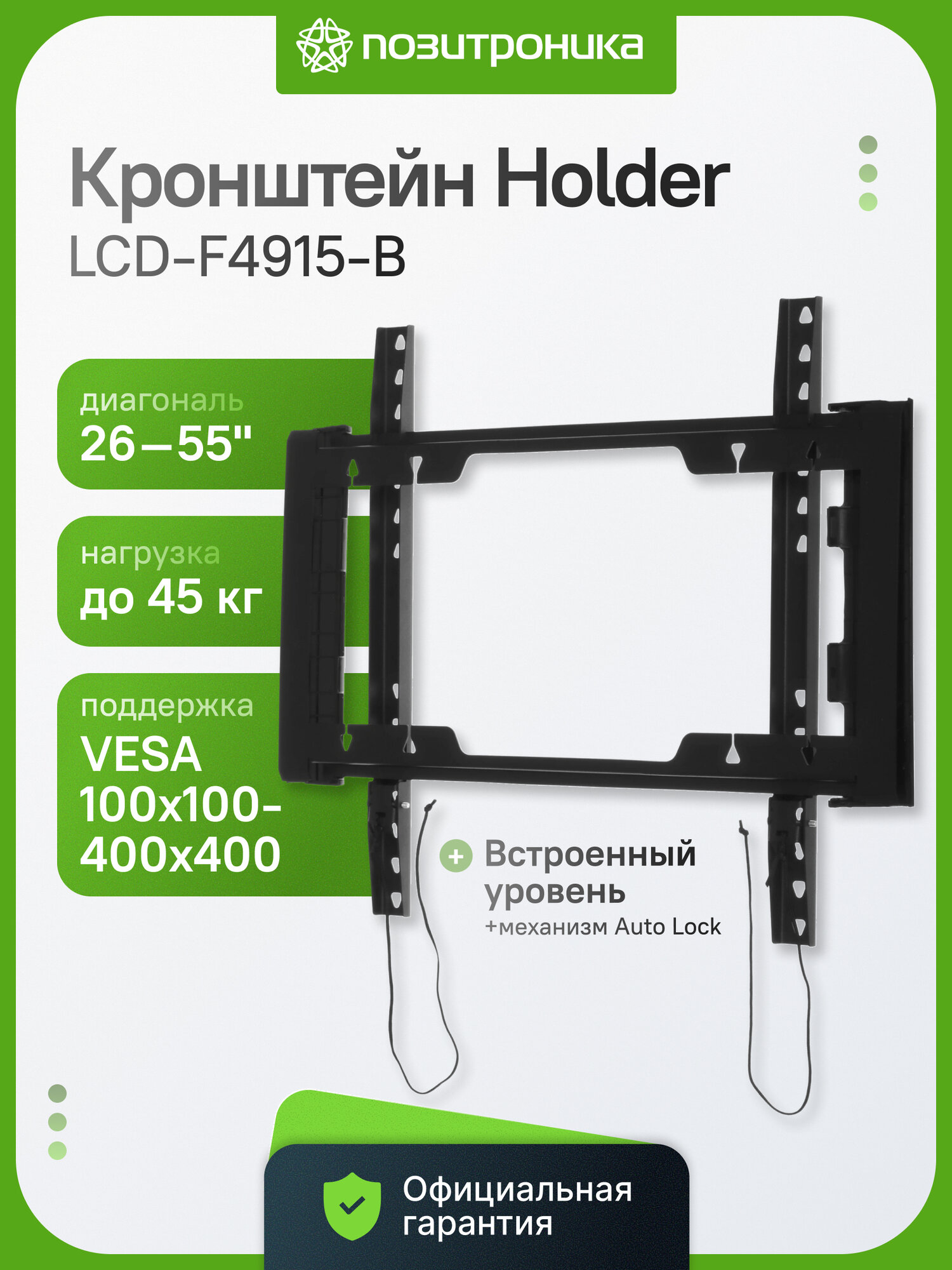 Кронштейн для телевизора настенный HOLDER LCD-F4915-B 26-55" до 45 кг фиксированный VESA до 400x400 черный