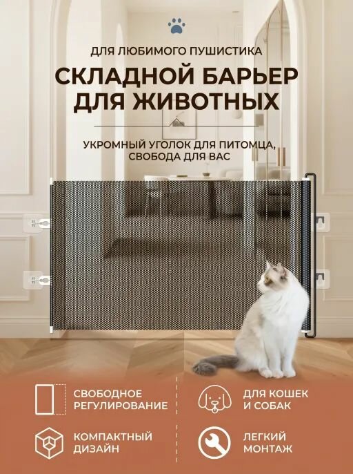 Раздвижная штора-барьер для кошек и собак от побега, защита от прохода, телескопический фиксатор, высота 58 см, ширина до 125 см, двойные петли. для собак для кошек