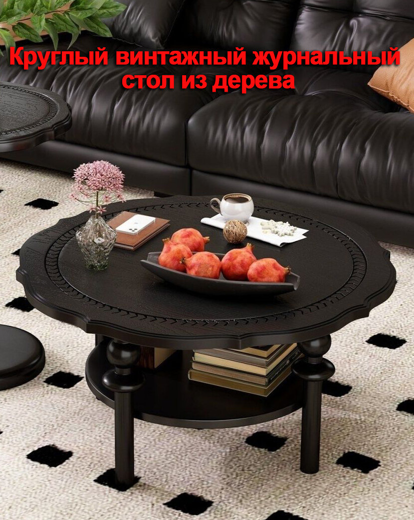 Круглый винтажный журнальный стол из дерева