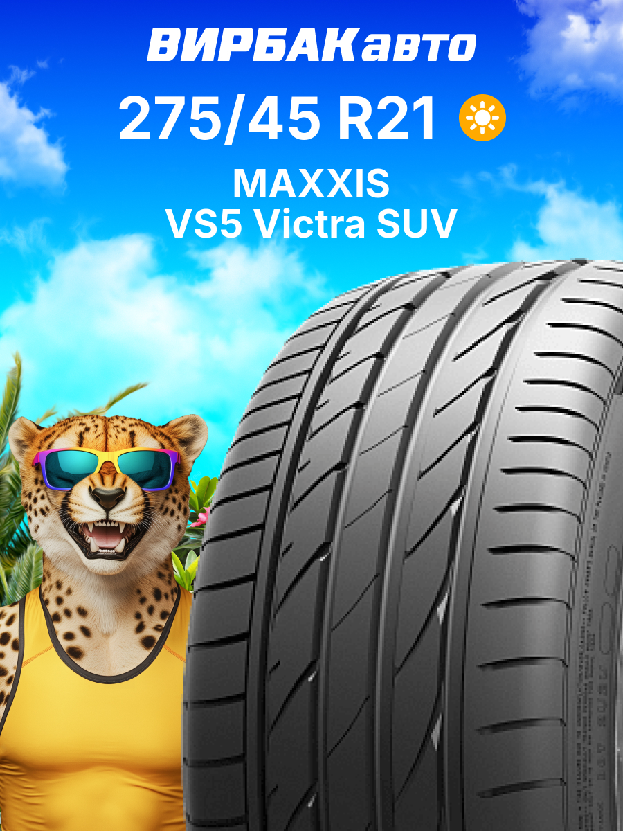 Летние шины MAXXIS VS5 Victra SUV 275/45R21 110Y, летняя автомобильная резина