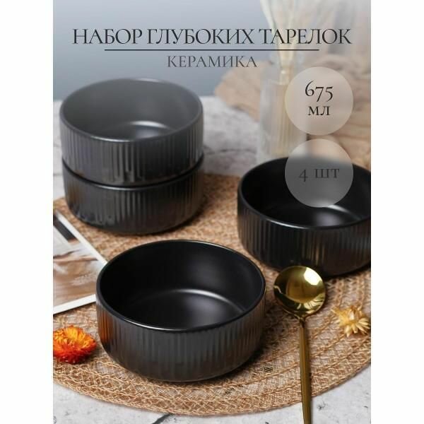 Тарелка суповая Elrington Набор тарелок для супа 675 мл 4 шт 256-27007-4