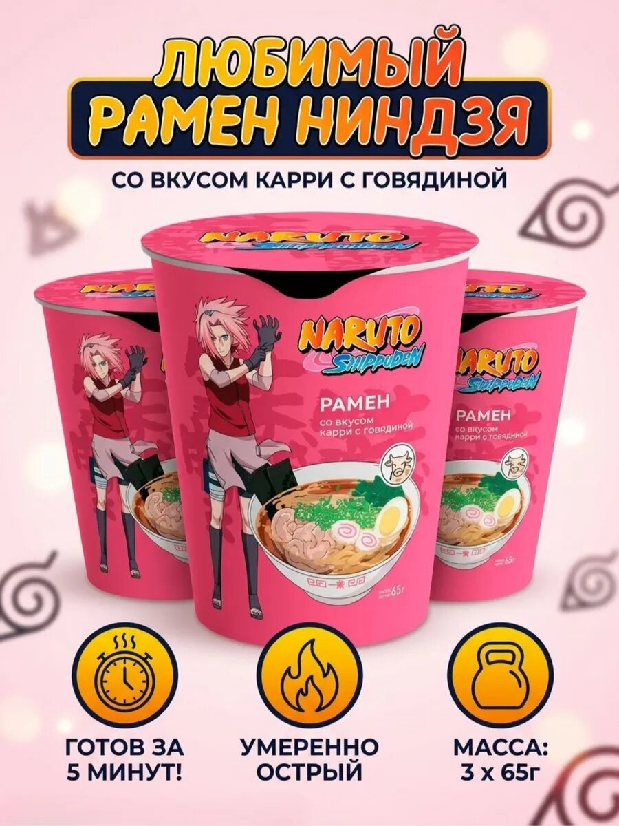 Японская лапша аниме Наруто 3 шт