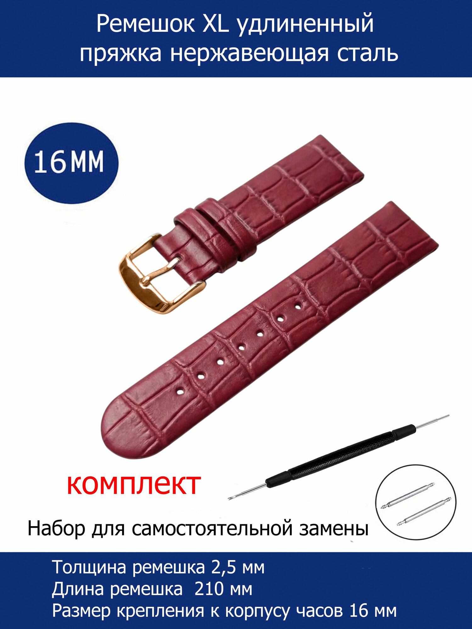 Ремешок