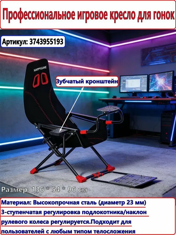Игровое кресло Happy Game, для руля и педалей, регулируемое, черное
