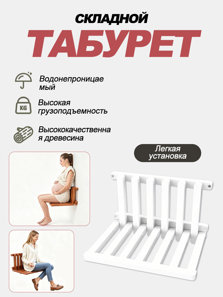 Настенные складные табуретки для смены обуви можно устанавливать в ванных комнатах, прихожих, гардеробных или коридорах.