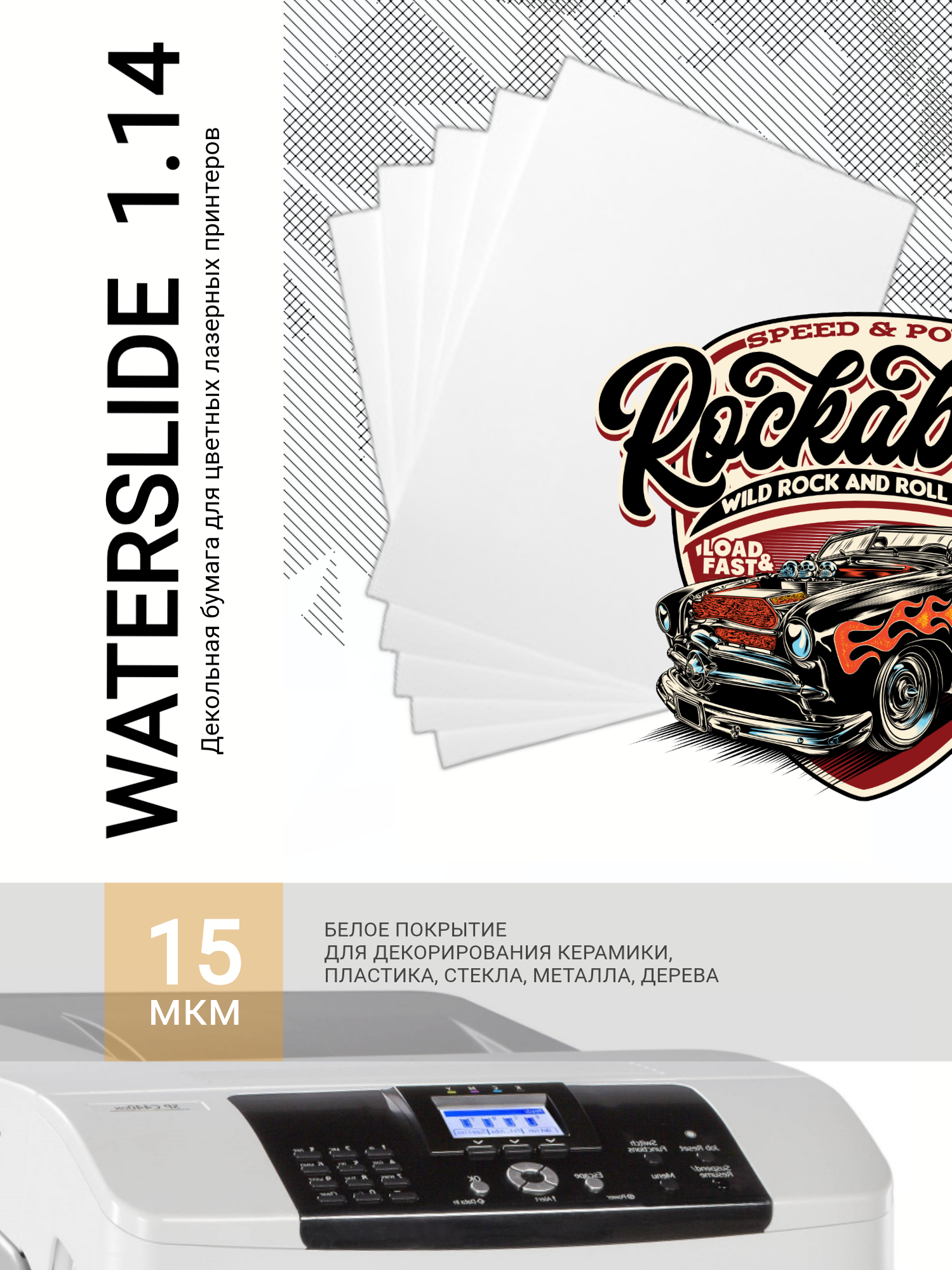 Бумага Waterslide 1.14 (А4, 10 листов, белое покрытие 15 мкм для лазерных принтеров)