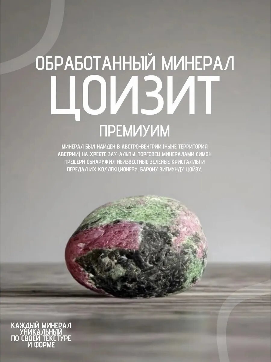 Цоизит натуральный минерал Галтовка