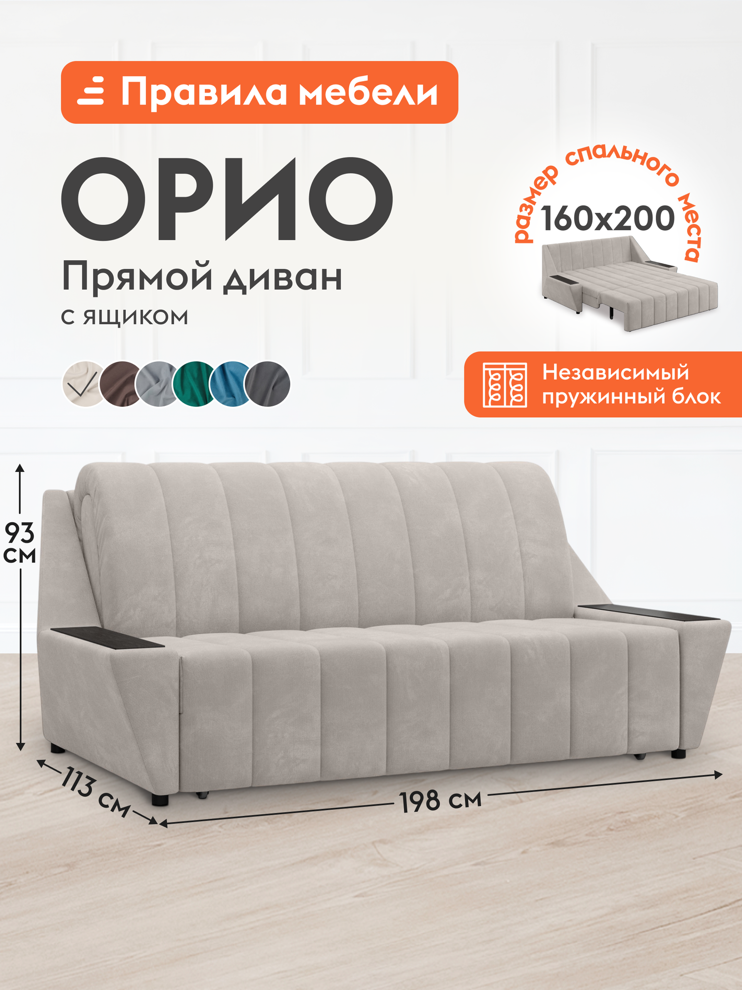 Диван кровать прямой Орио независимый пружинный блок, раскладной, аккордеон, с ящиком для белья, 160х200 см спальное место, Бежевый, велюр
