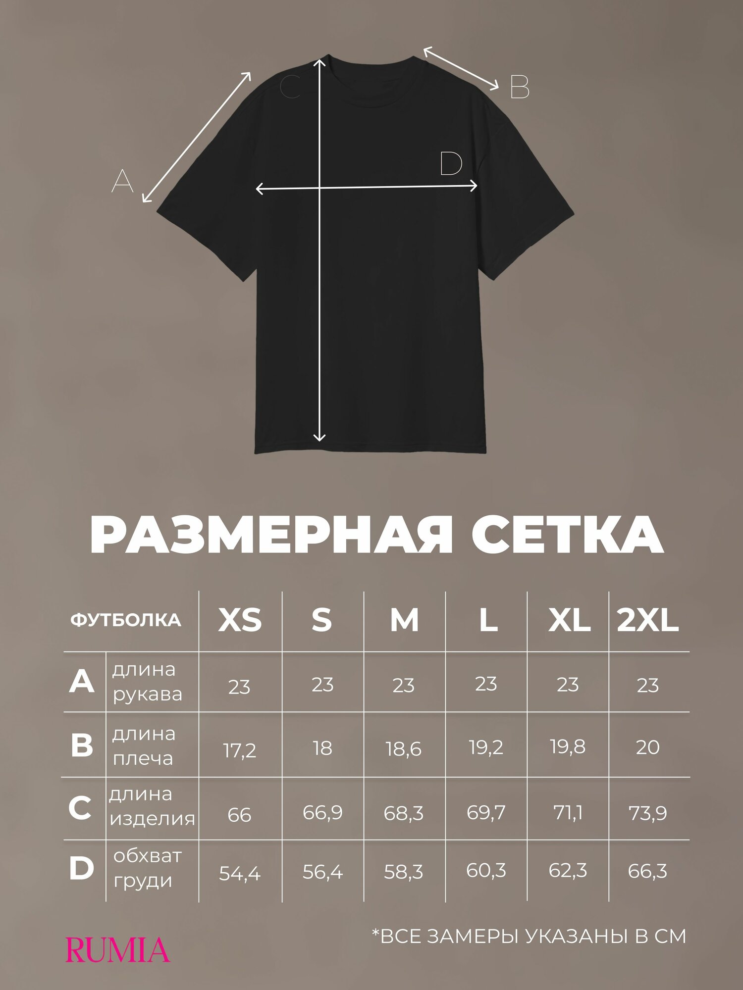 Футболка RUMIA — фото 1
