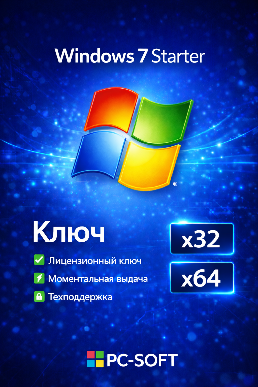 Microsoft Windows 7 Starter SP1, ключ с активацией по телефону через бота, x32/x64