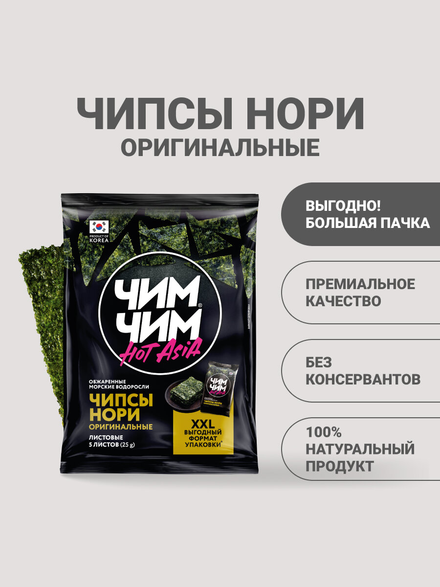 Чипсы Нори "Оригинальные" ЧИМ-ЧИМ Hot Asia ", 5 листов, 25 г, 100% натуральные, без ГМО