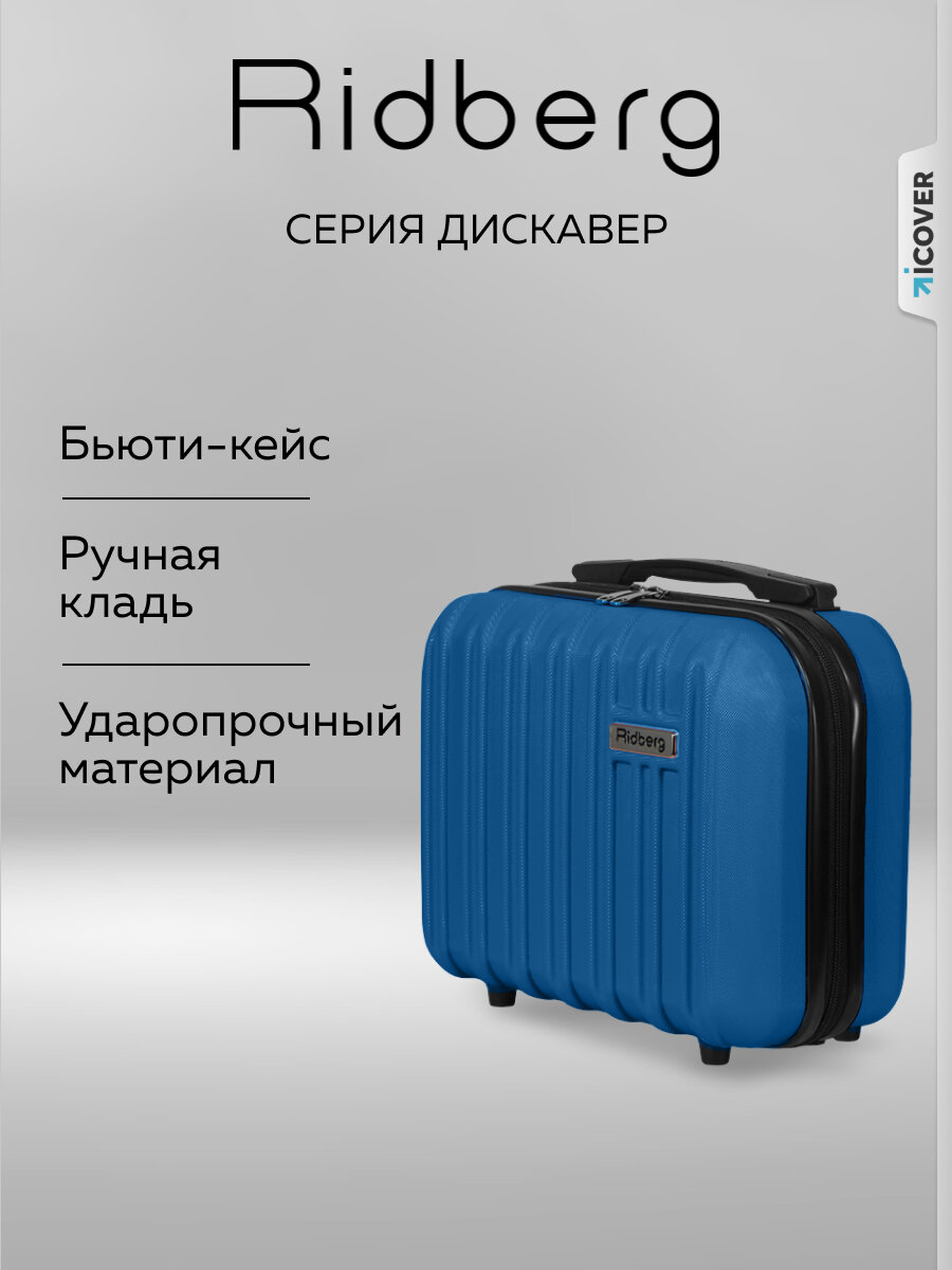 Чемодан 