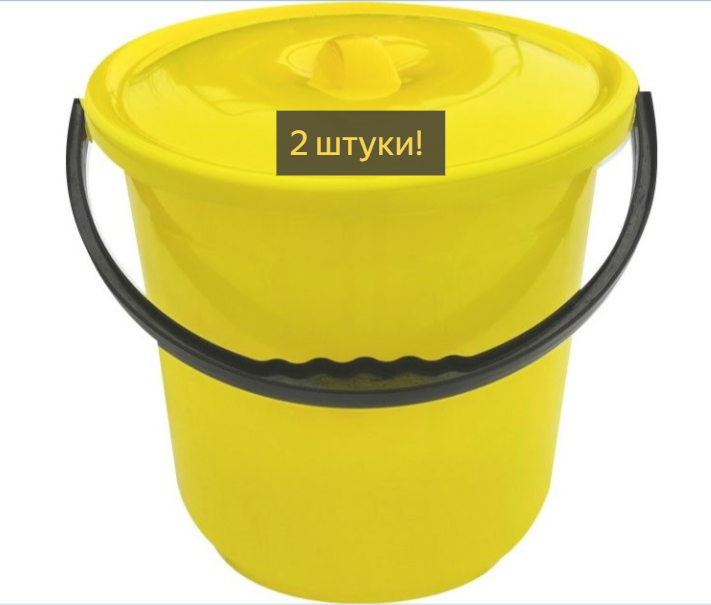 Ведро круглое пищевое с крышкой усиленное "НЕ бьется", мягкое, микс, онест 10 л. (комплект 2 шт.)