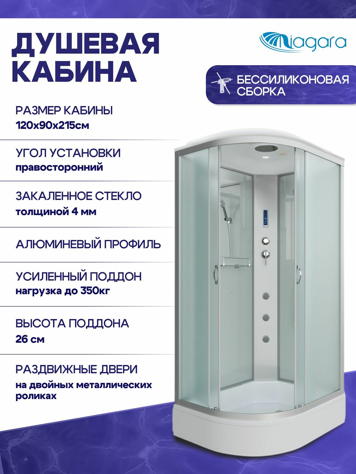 Душевая кабина Niagara NG-33294-14RF (1200х900х2150) средний поддон (26см) стекло матовое 4 места