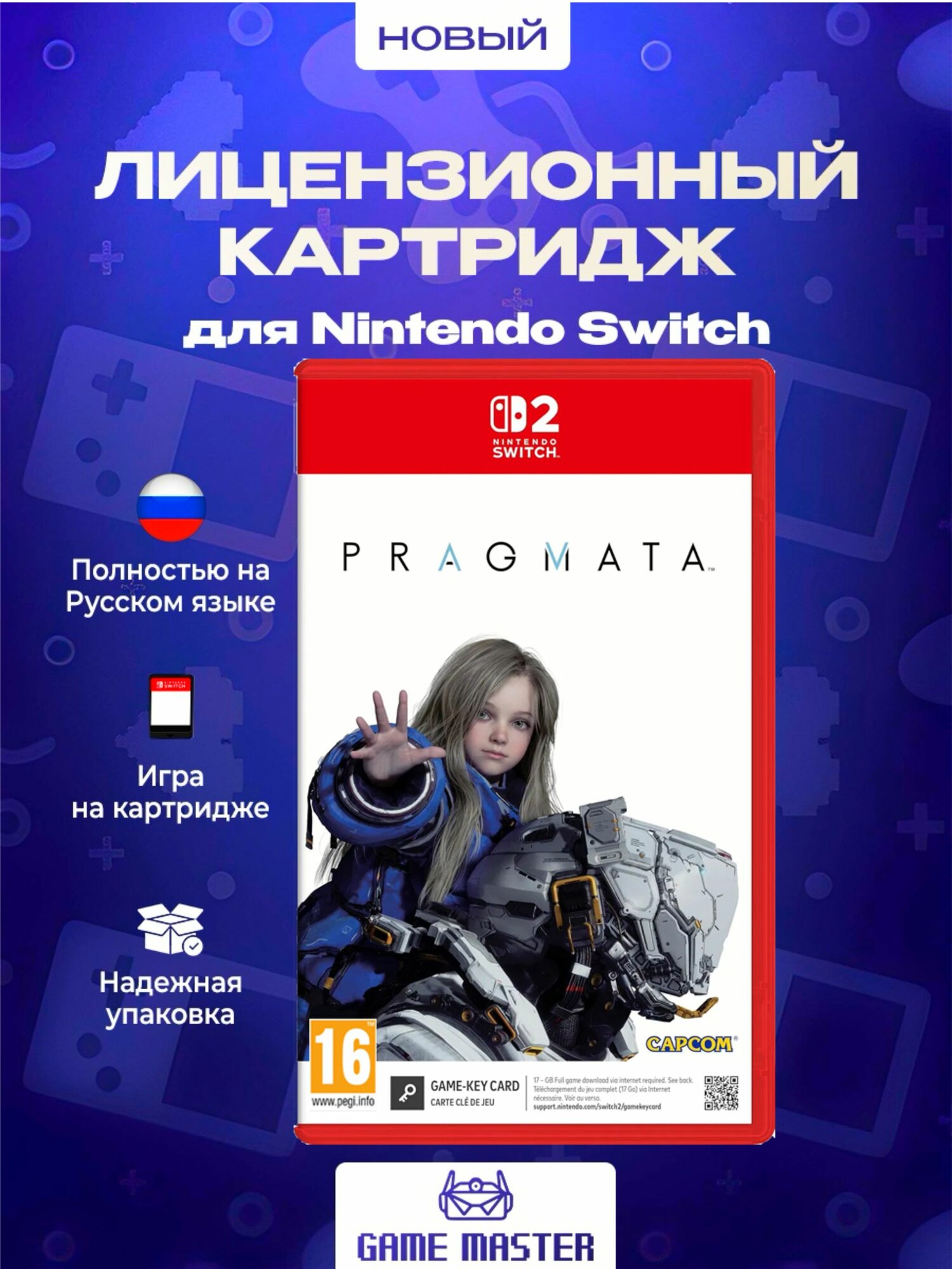 Игра Pragmata (Nintendo Switch 2, Русская версия)