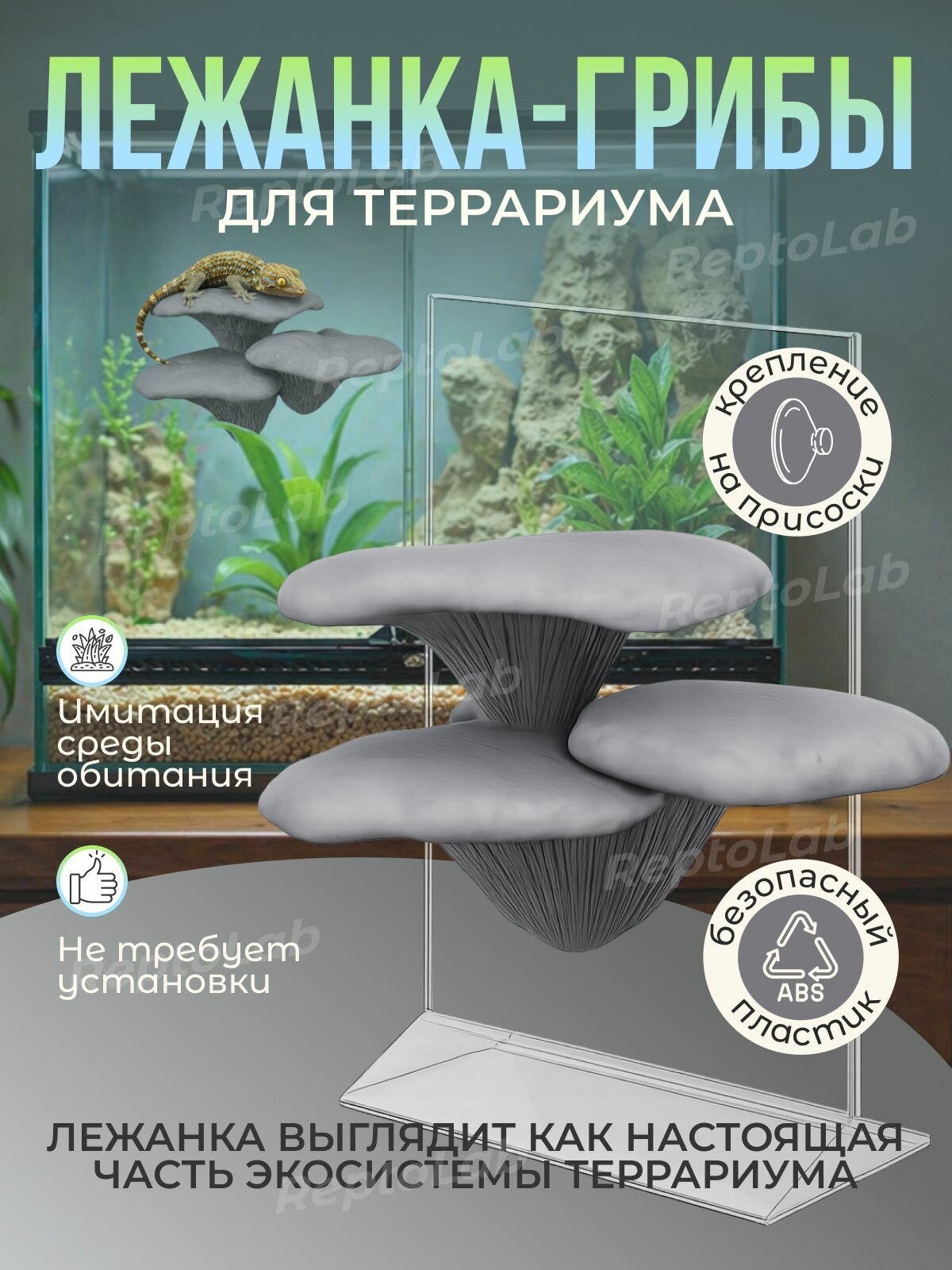 Укрытие на присосках.