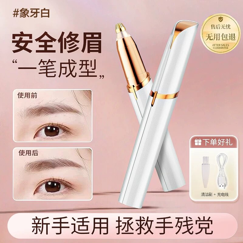 Electric Eyebrow Trimmer, an Automatic Eyebrow Shaping Tool, Specially Designed for Women, Safe for Men, Suitable for