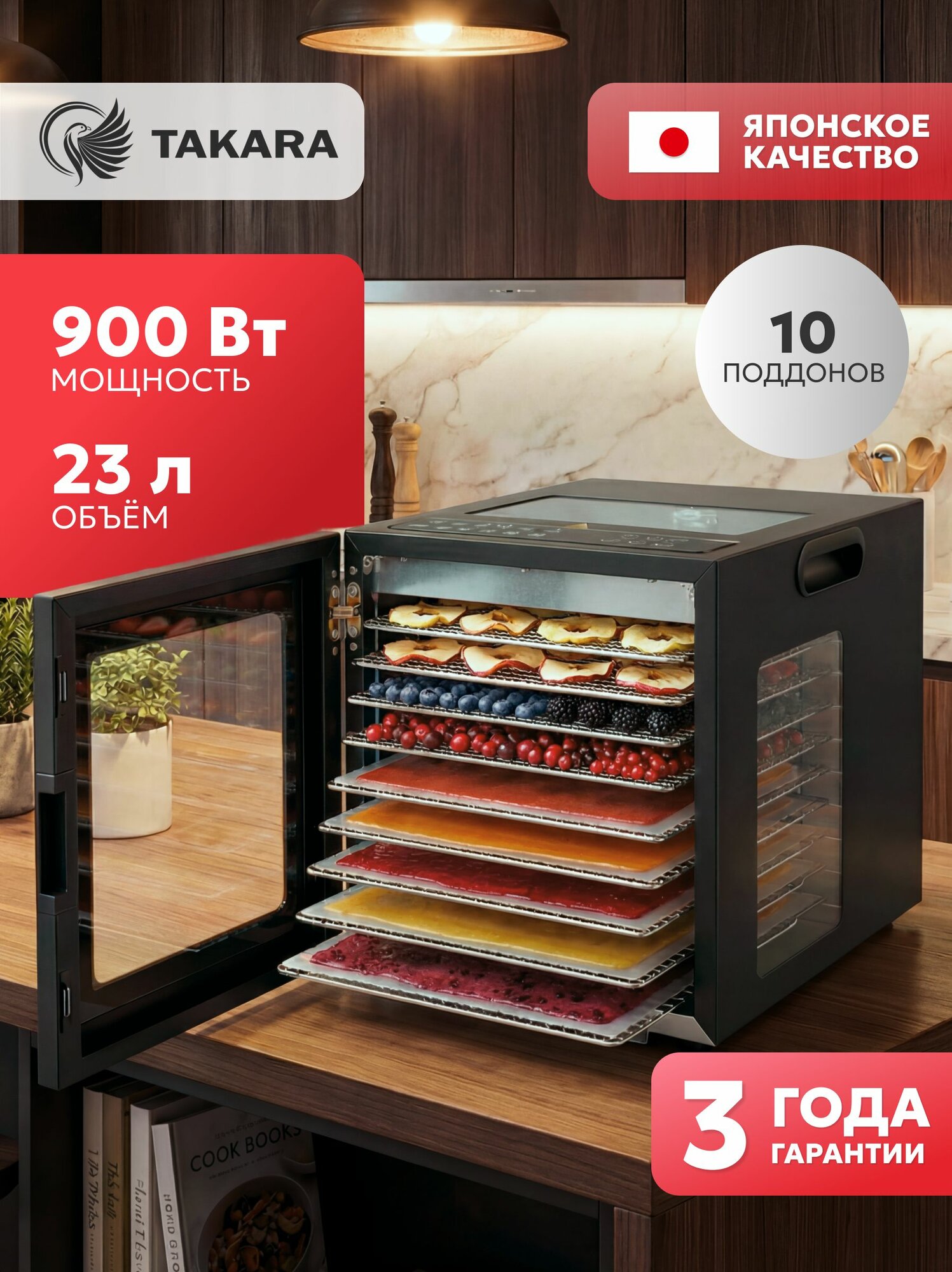 Сушилка для овощей и фруктов электрическая TAKARA DF-21, Дегидратор для мяса и рыбы, минимум шума, 900 Вт, 23 л