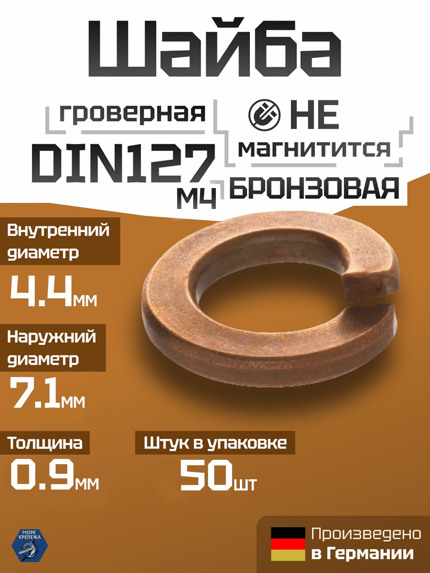 Шайба М4 DIN 127 гроверная бронза, 50 шт