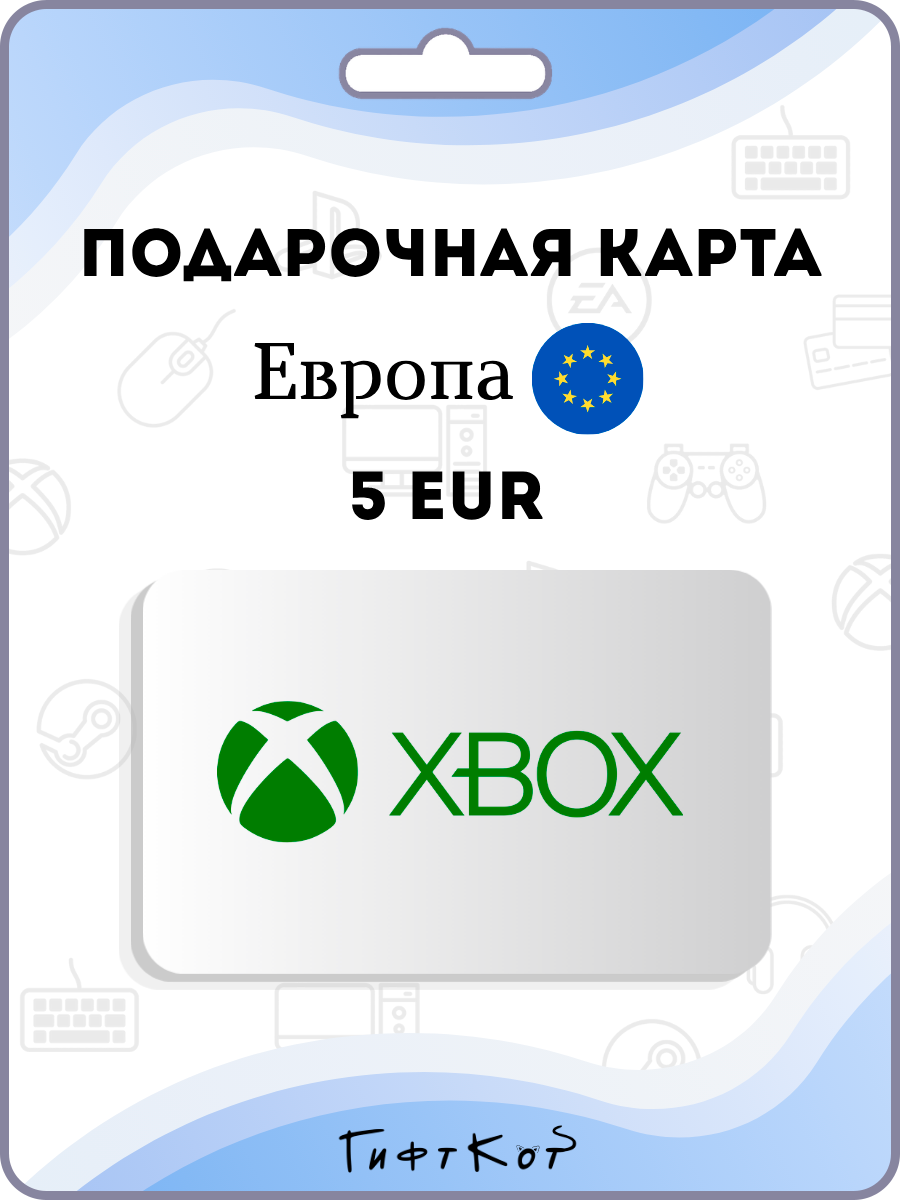 Xbox Подарочная карта на 5 EUR (Европа/EU, цифровой код)