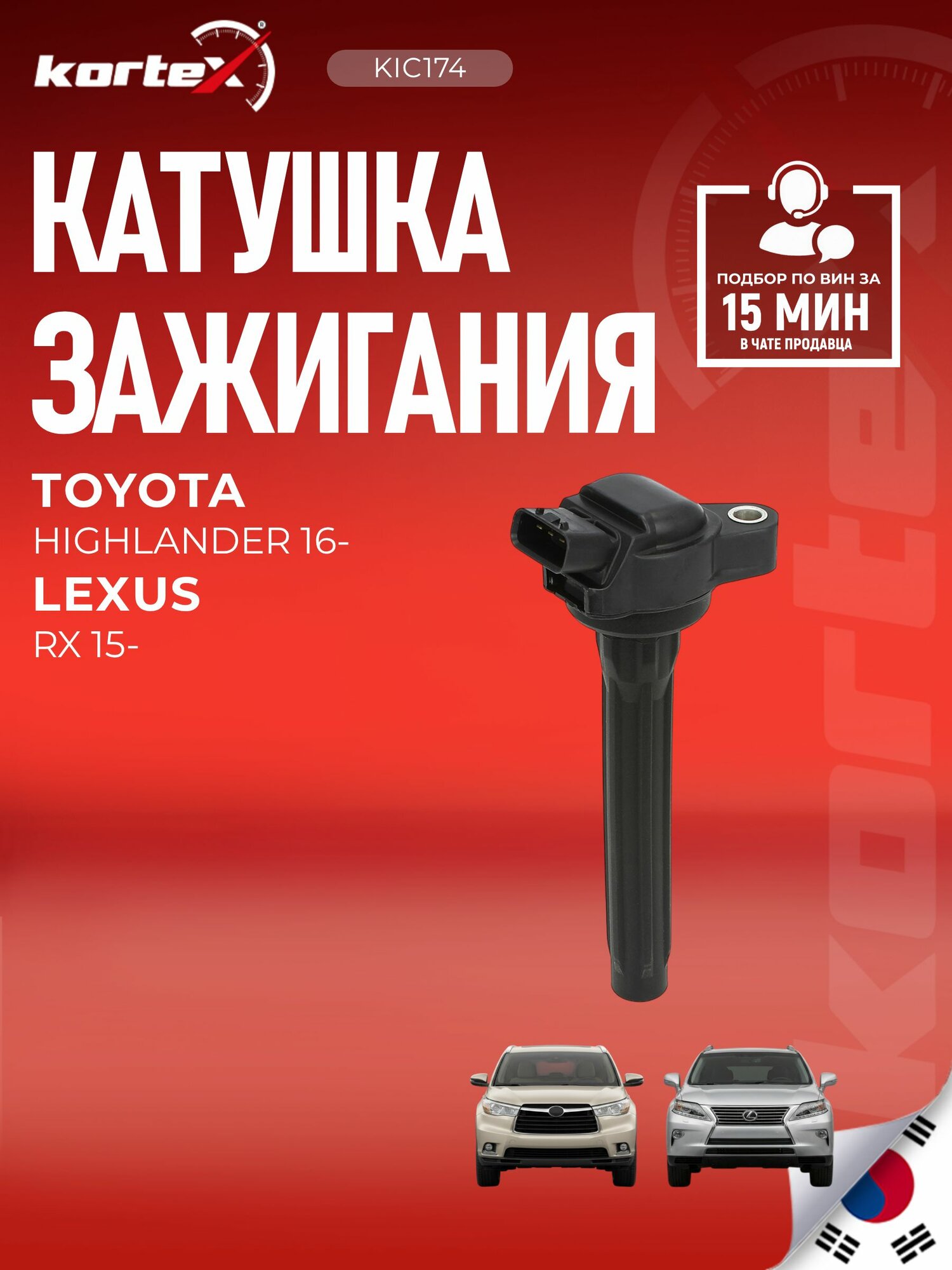 Катушка зажигания Kortex для TOYOTA/LEXUS RX 15-/HIGHLANDER 16-/CAMRY 17- 3.5