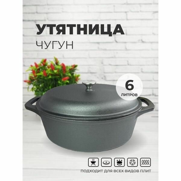 Кастрюля-утятница Мерали чугунная с крышкой, 6 л, черный