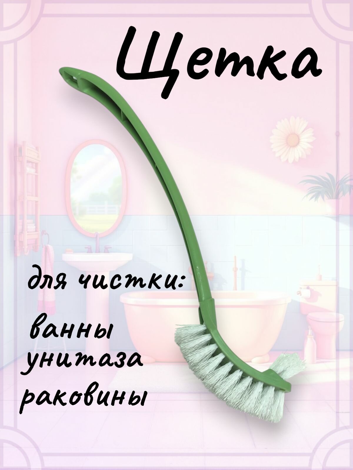 Щетка хозяйственная "Весна" 40х5х8см, ворс 2,3см, с длинной ручкой 29см, цвет зеленый