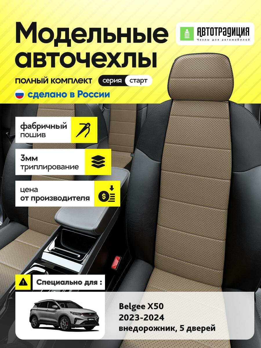 Чехлы на Джили Кулрей