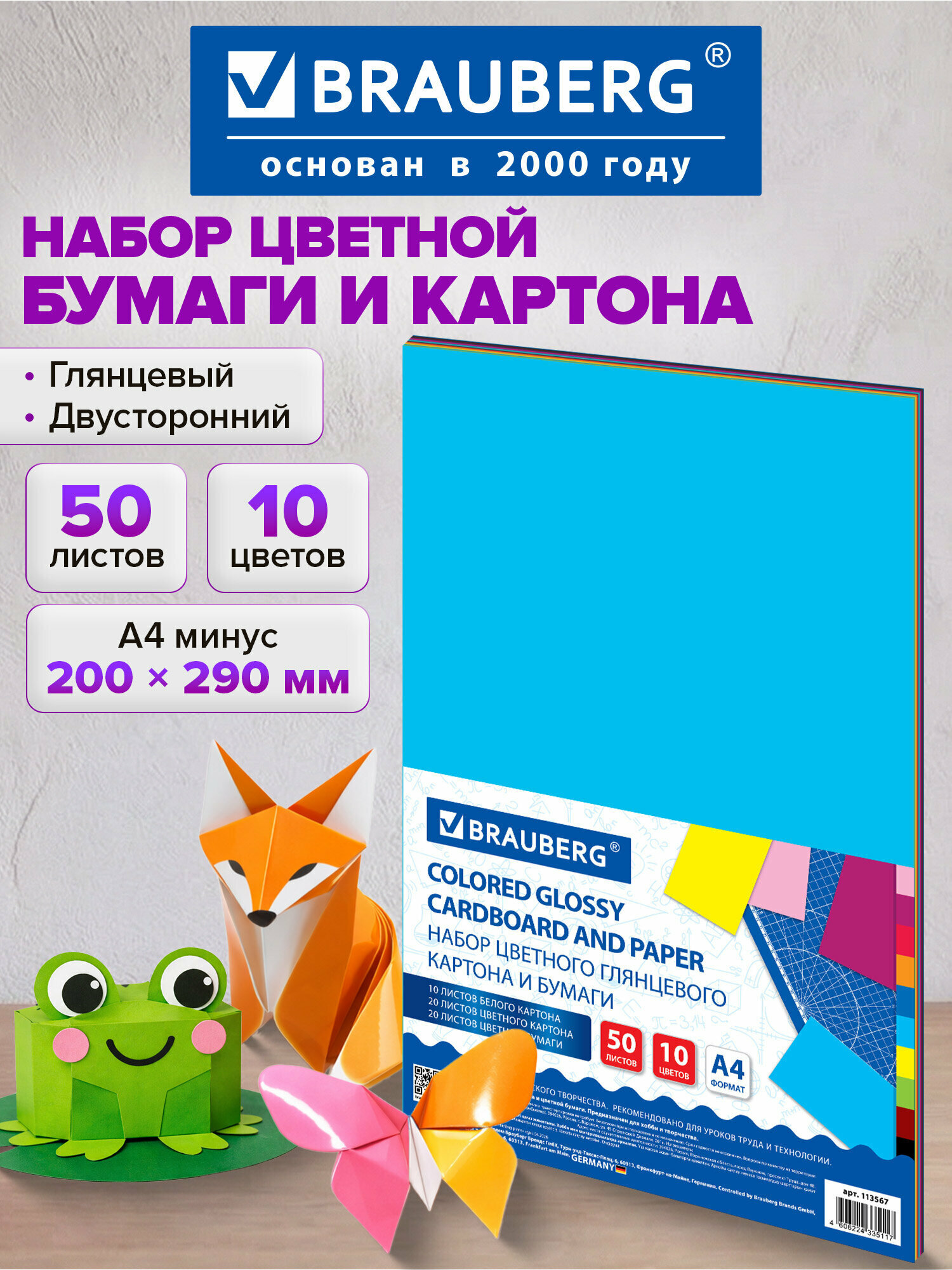 Набор картона и бумаги A4 мелованные (белый 10л, цв. картон и бумага по 20л.10цв), BRAUBERG, 113567