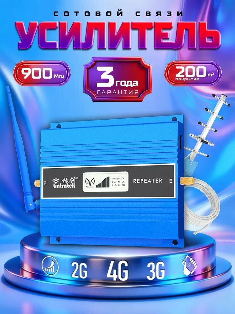Усилитель сигнала сотовой связи и интернета. Репитер LTE, 4G, 3G, 2G; Полный комплект с репитером и 2 антеннами