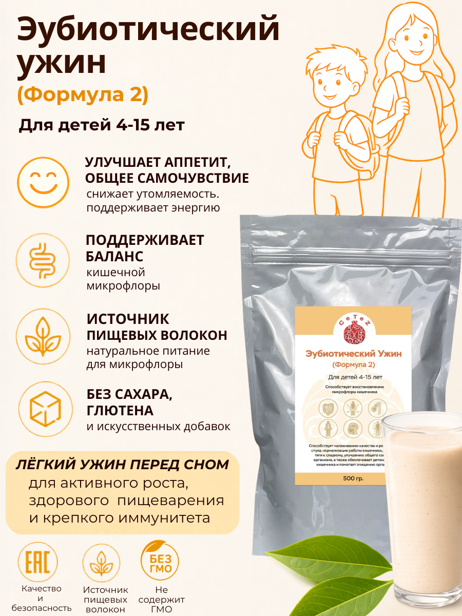 Эубиотический ужин CeTeZ (отруби без сахара) для пищеварения Формула 2 для детей 4-15 лет