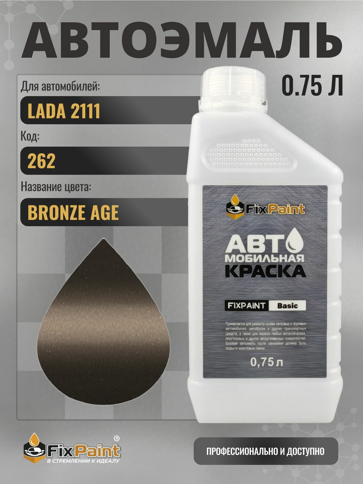 Краска для LADA 2111, код 262, BRONZE AGE, автомобильная эмаль базовая под лак FixPaint Basic в канистре, 0,75 л