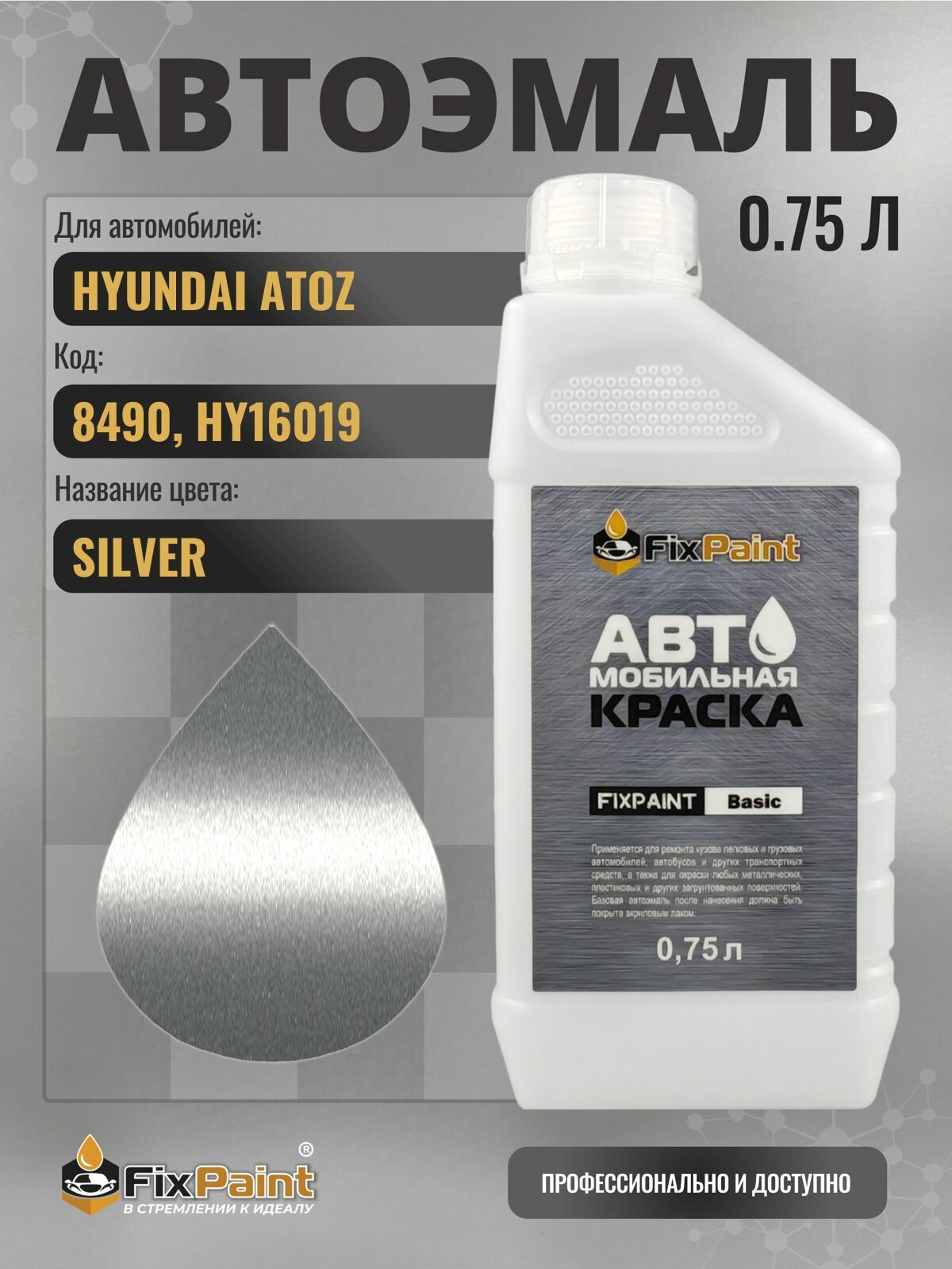 Краска для HYUNDAI ATOZ, код 8490, HY16019, SILVER, автомобильная эмаль базовая под лак FixPaint Basic в канистре, 0,75 л
