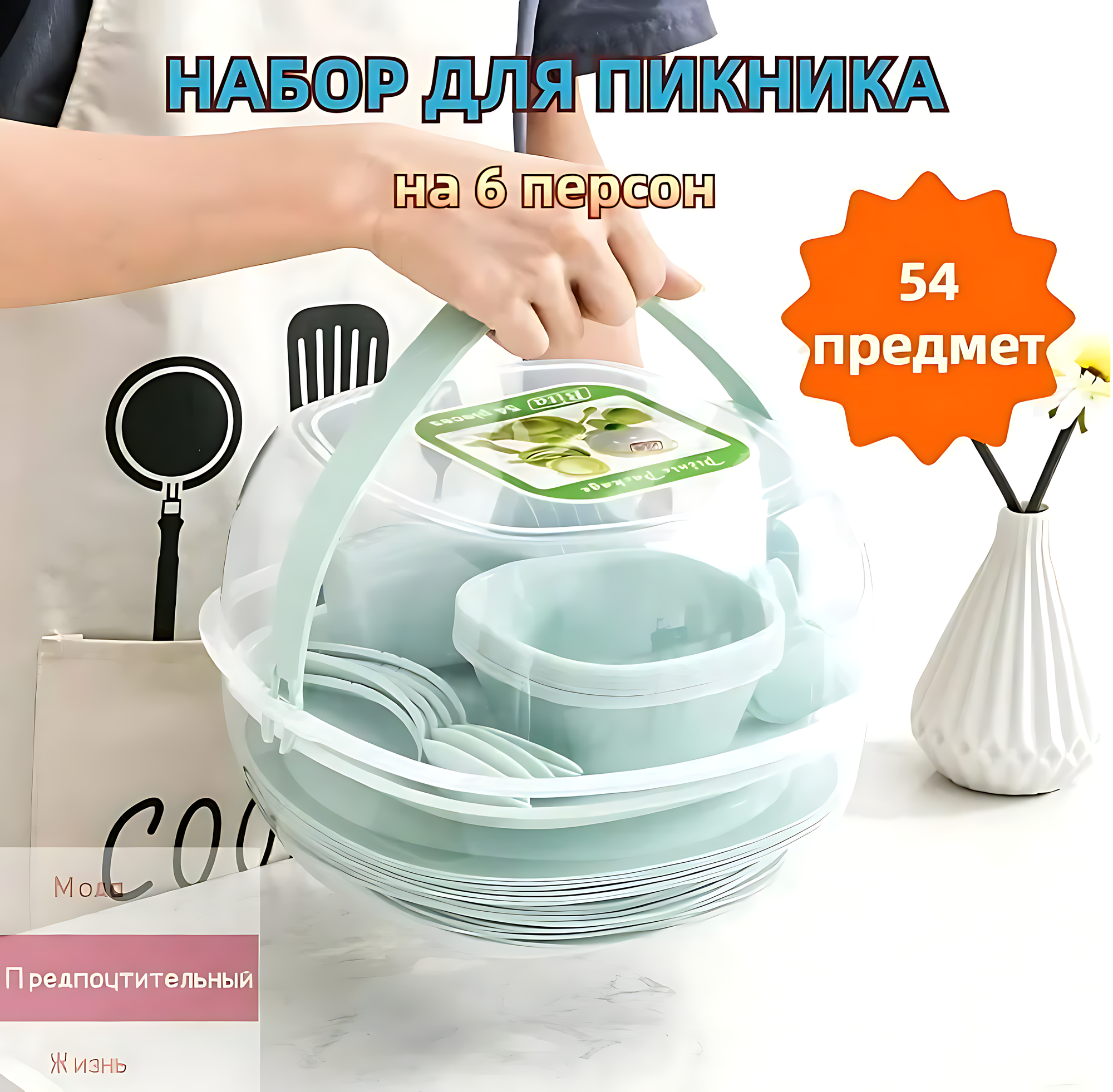 Набор посуды для пикника, на 6 персон 54 предмет/походная посуда