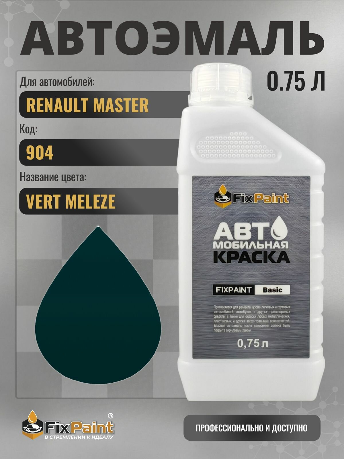 Краска для RENAULT MASTER, код 904, VERT MELEZE, автомобильная эмаль базовая под лак FixPaint Basic в канистре, 0,75 л