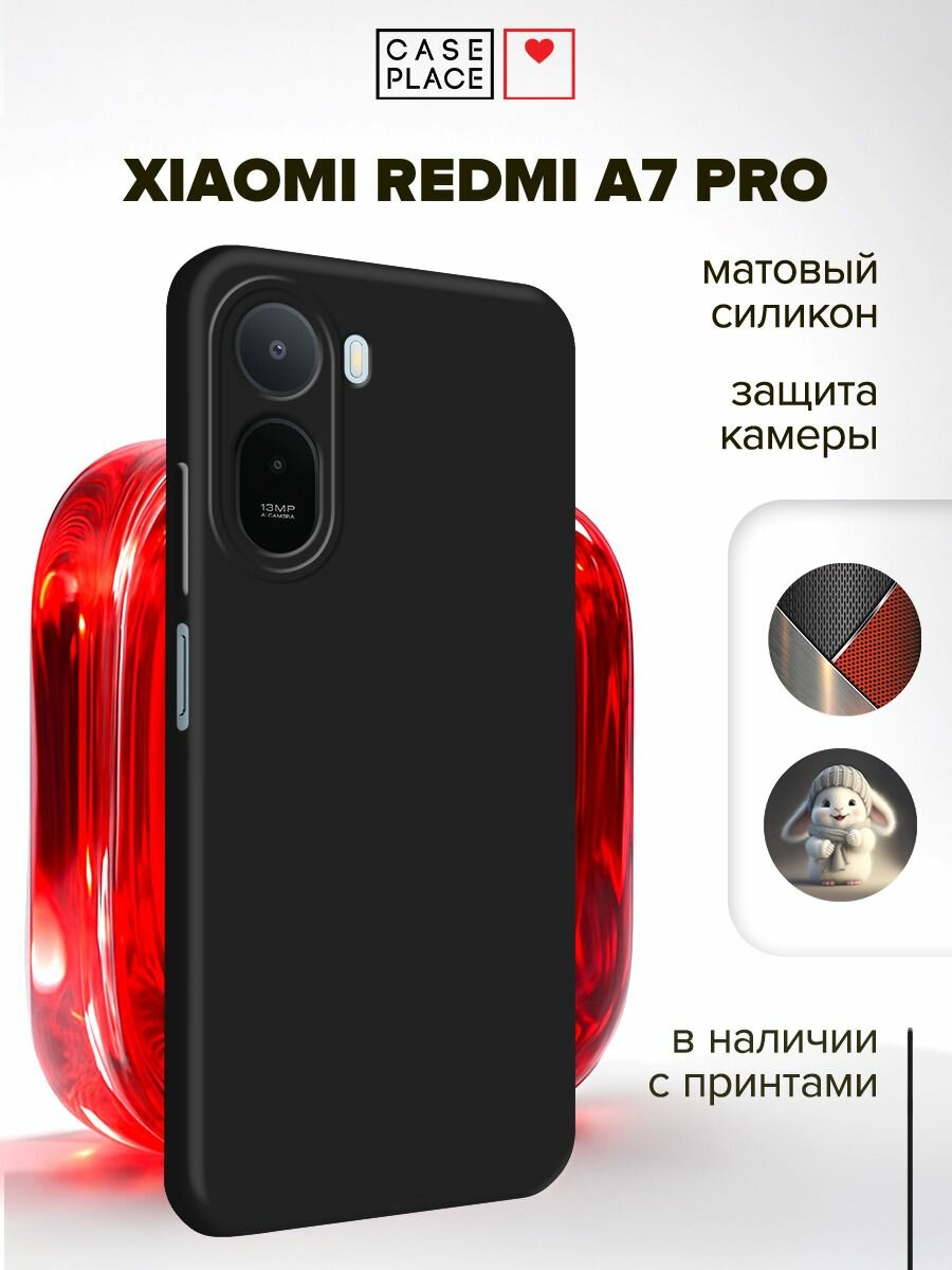 Черный матовый чехол на Xiaomi Redmi A7 Pro/Poco C81 Pro / Сяоми Редми A7 Про/Поко C81 Про