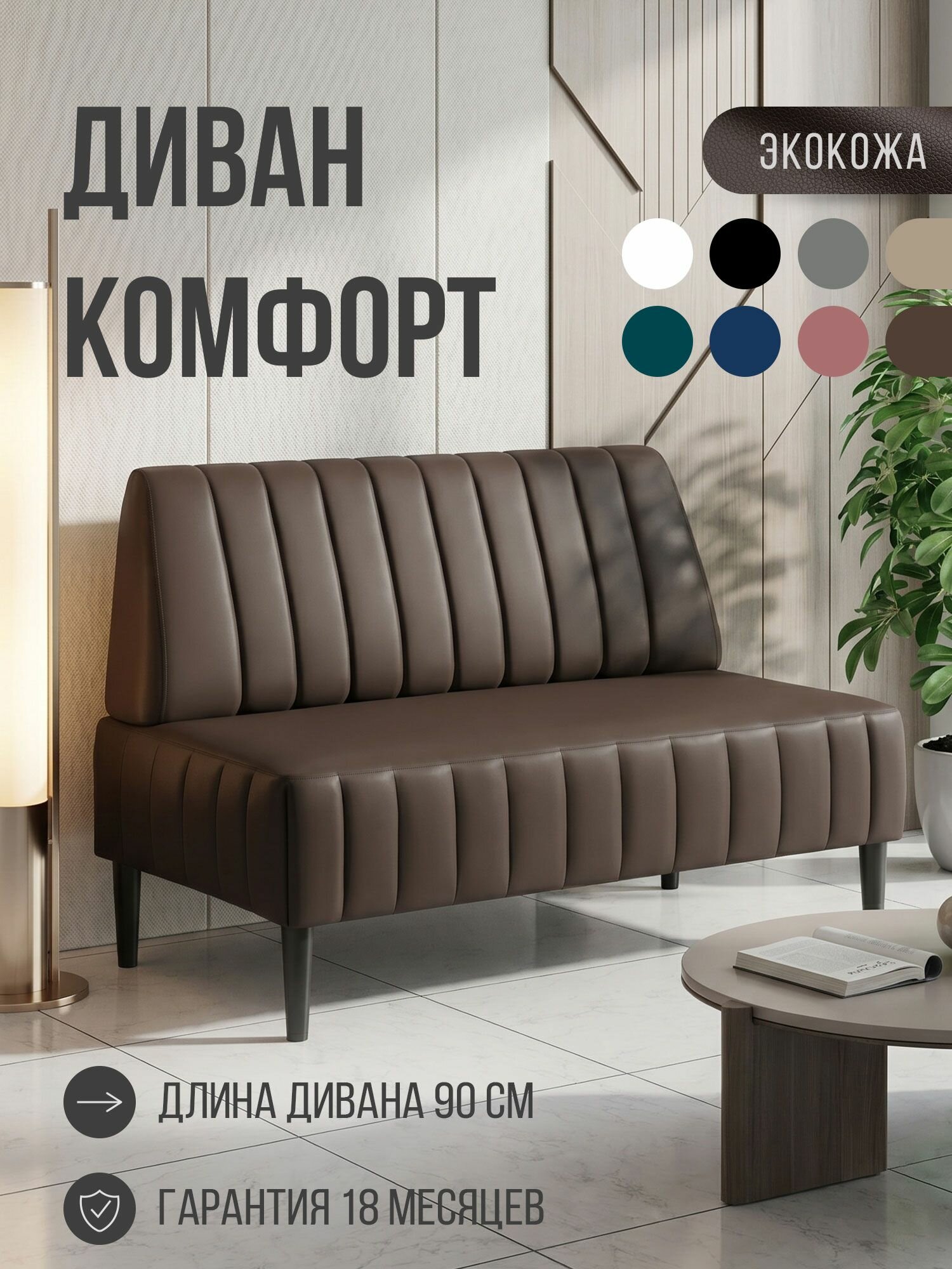 Диван двухместный MVM Комфорт 90 см, прямой, коричневая, экокожа, нераскладной