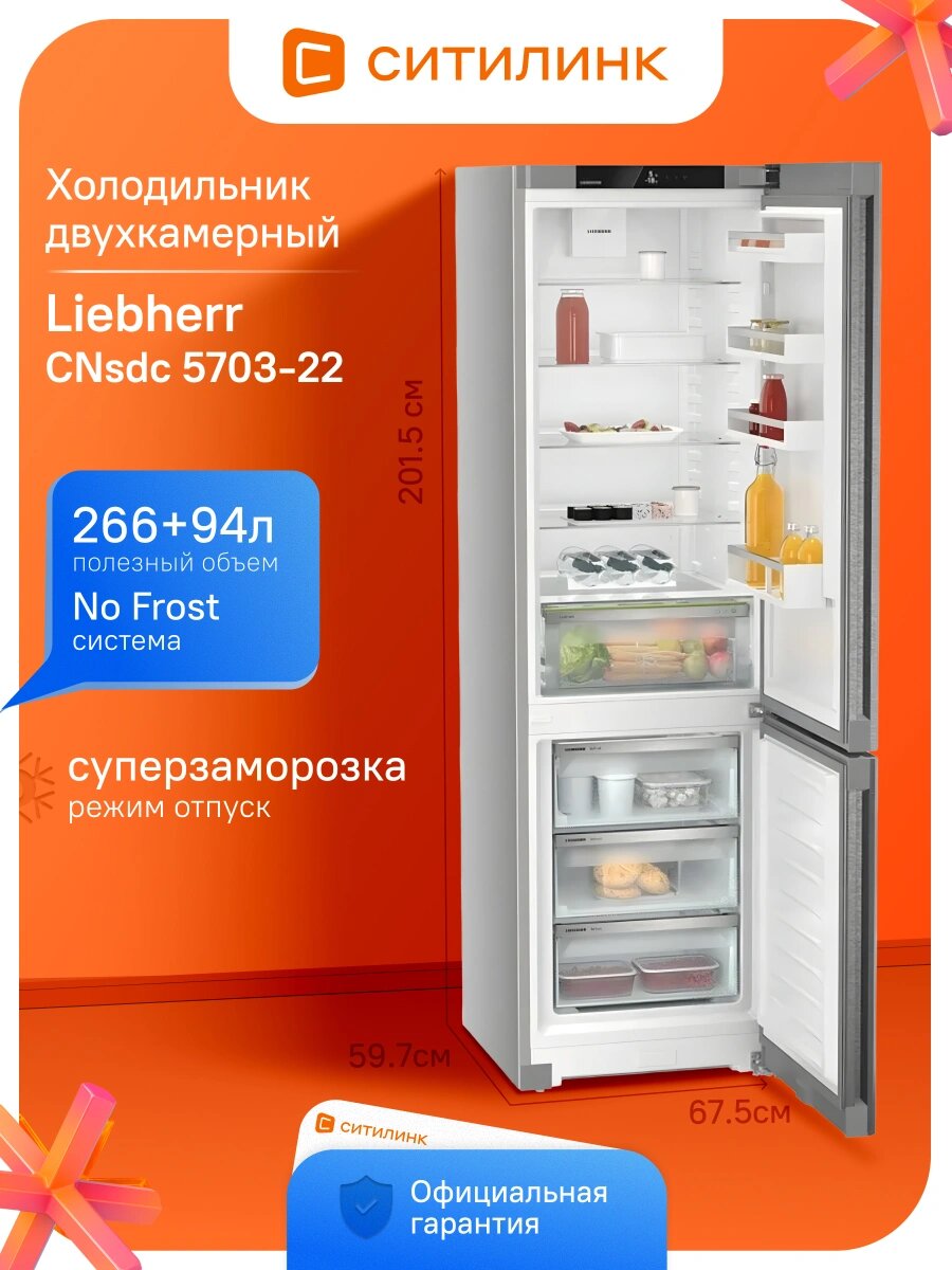 Холодильник двухкамерный Liebherr CNsdc 5703-22 No Frost A++ 383л морозилка снизу серебристый тихий