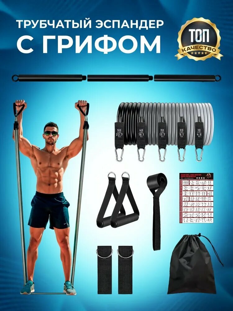 Трубчатый эспандер с грифом