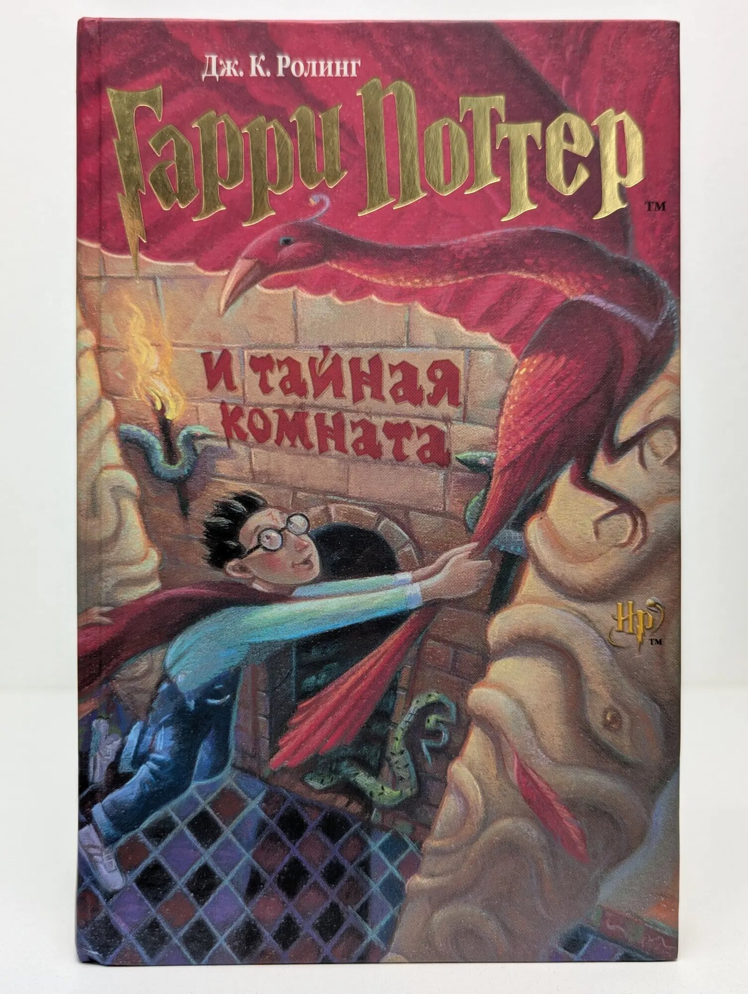 Гарри Поттер и тайная комната Ролинг Джоан Кэтлин 2011