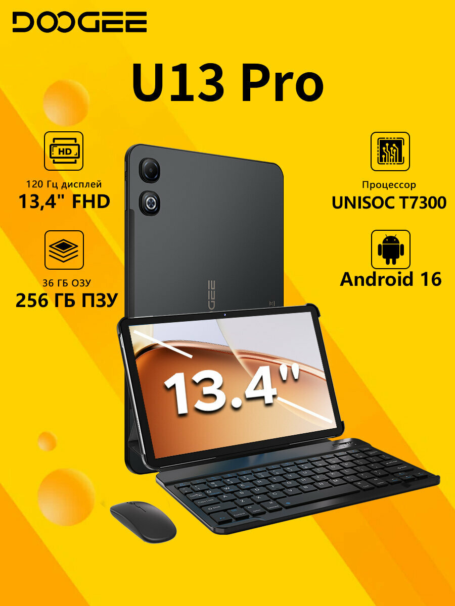 Планшет DOOGEE U13 Pro VIP,13.4" FHD+ 120Гц, Android 16, 36ГБ+256ГБ, аккумулятор 11000мАч, четыре динамика, Черный