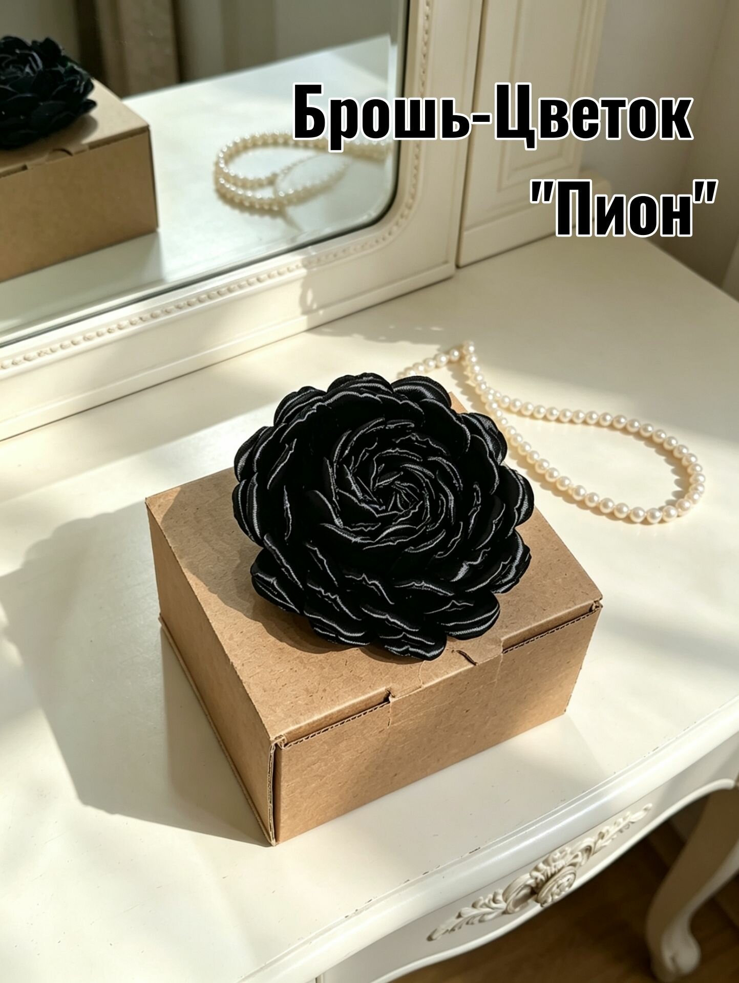 Брошь