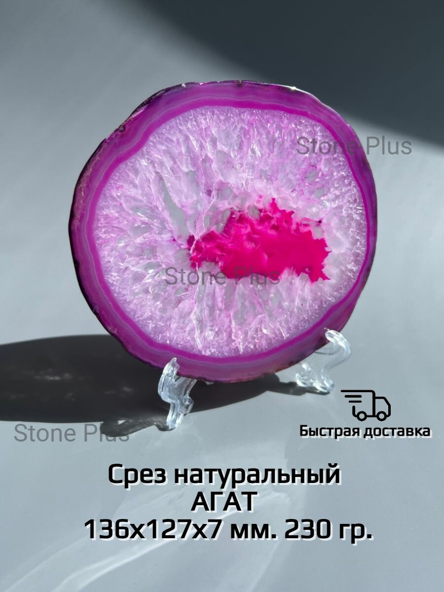 Коллекционный срез натурального камня Агат. Тонирован в розовые тона
