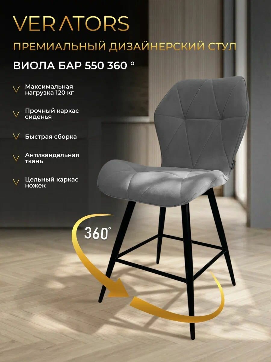 Стулья для кухни, Виола Бар с поворотным механизмом 550 см серый, черный
