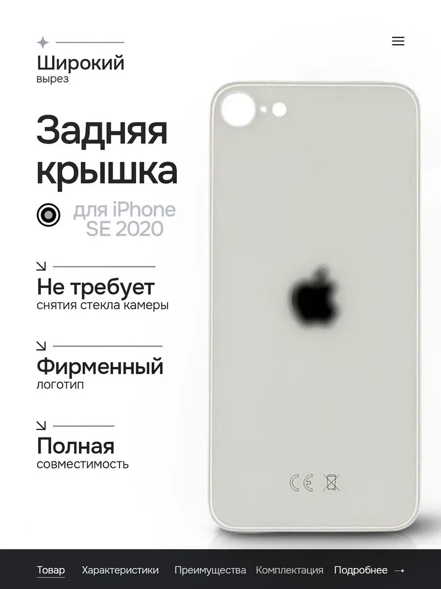 Задняя крышка (панель) для iPhone SE 2020