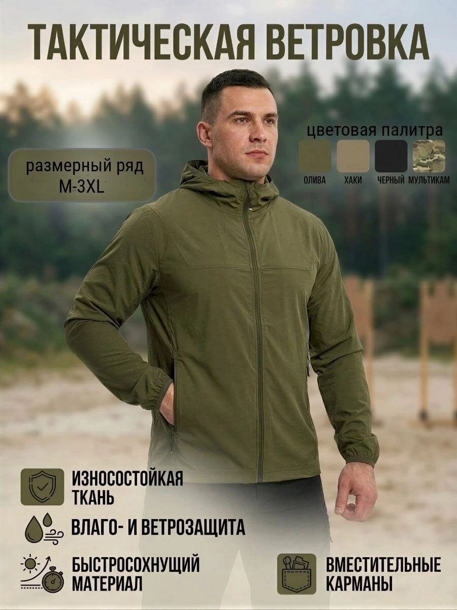 Ветровка Базовая коллекция